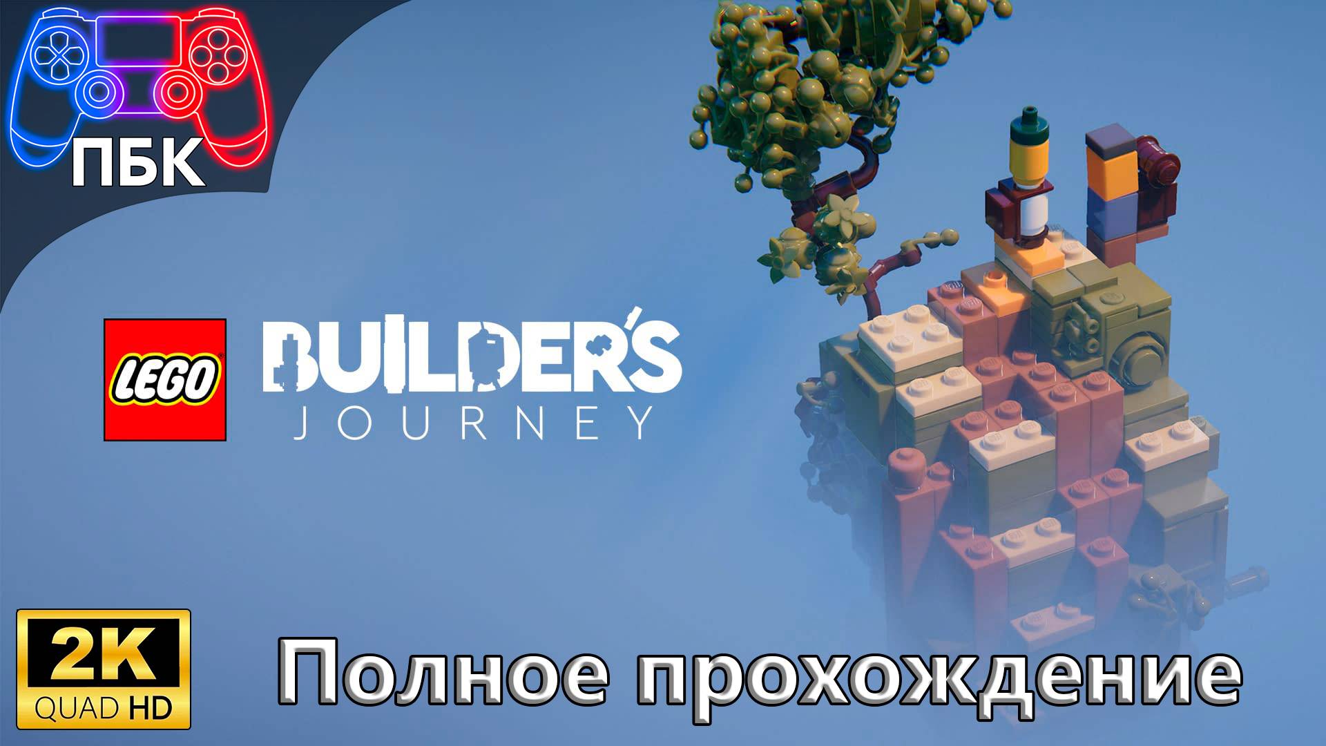 LEGO® Builder′s Journey