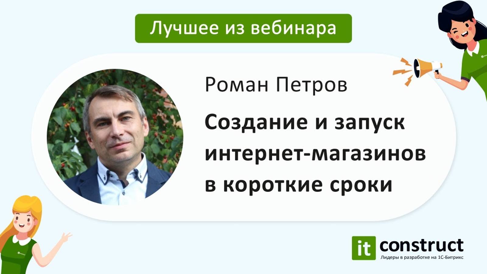 Вебинары от ITConstruct