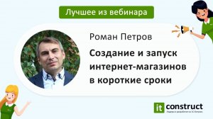 Вебинары от ITConstruct