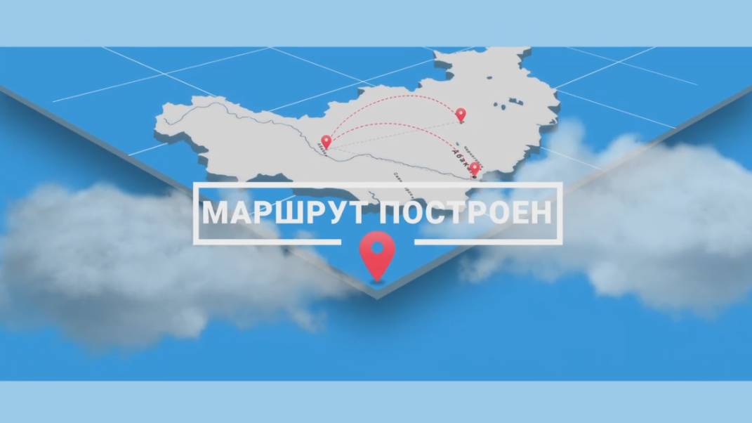 Маршрут построен