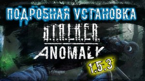 сталкер Anomaly