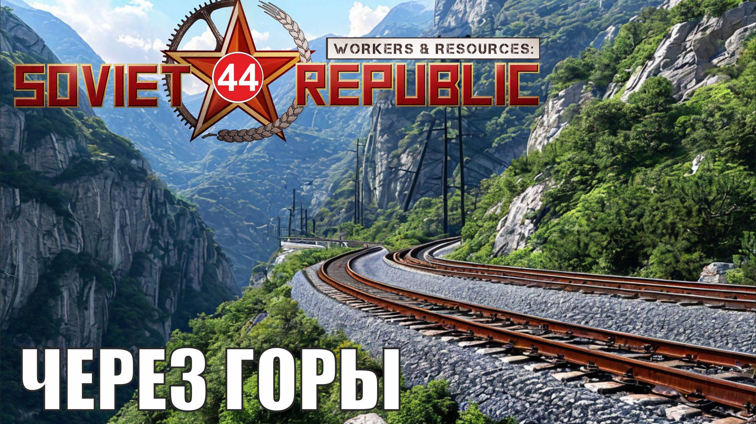 Workers &amp; Resources:Soviet Republic - Морозный социализм