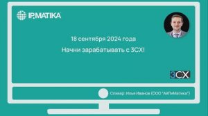 Коммуникационная платформа 3CX