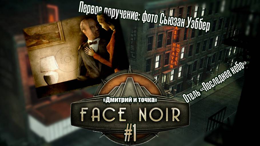 Face Noir