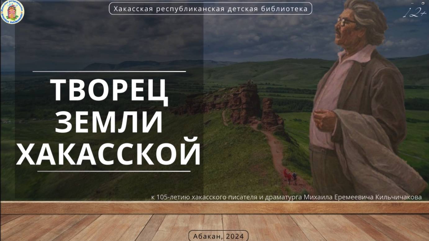 Видеозарисовки ″Золотая россыпь хакасского эпоса″