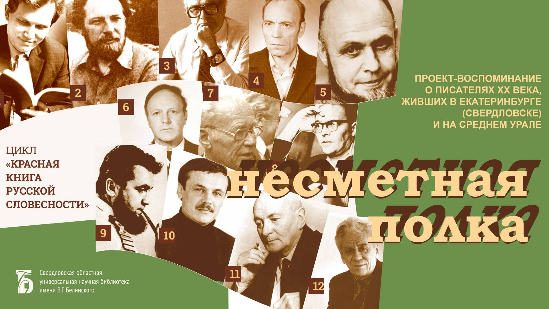 «Несметная полка»