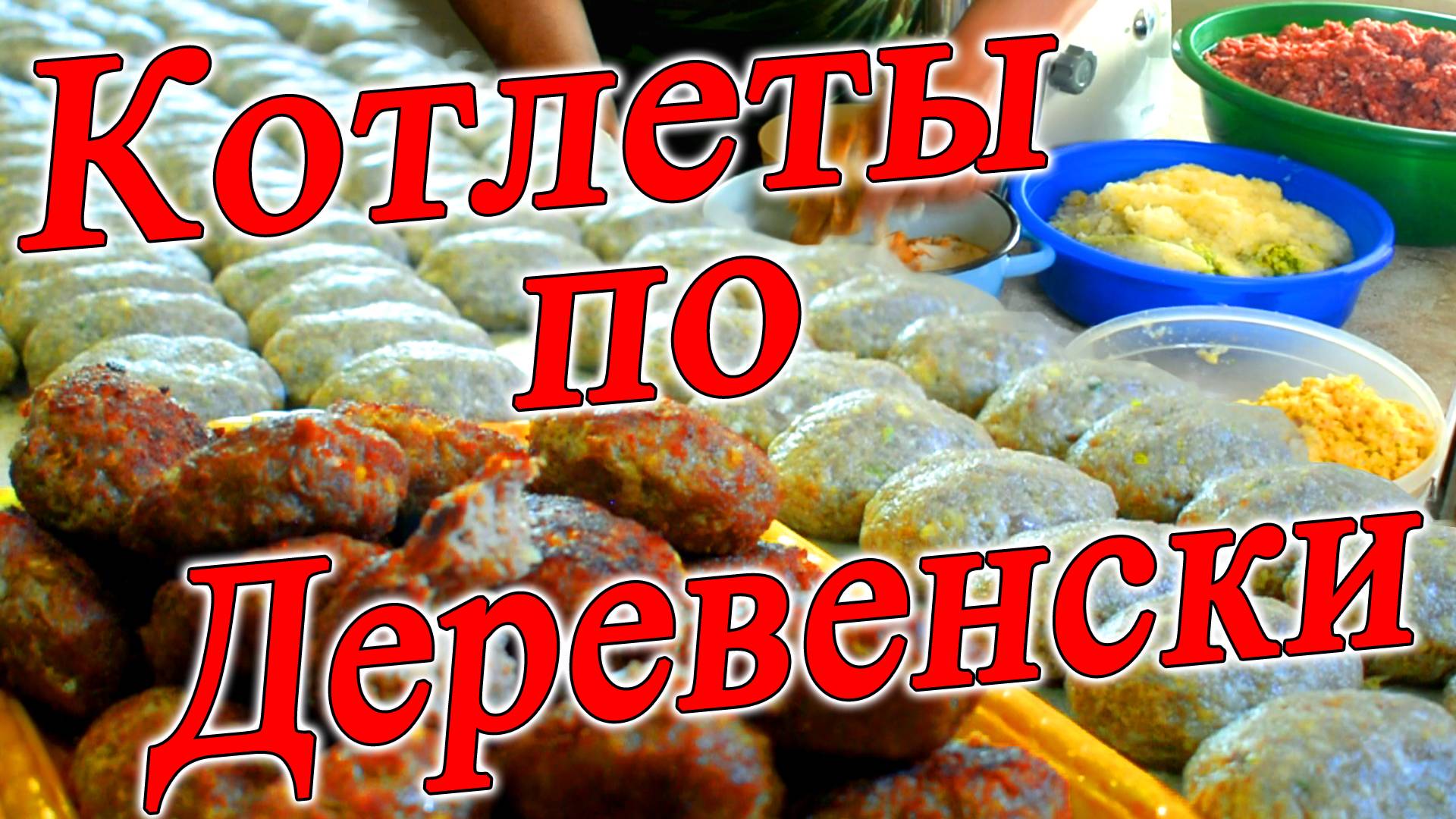 Деревенская кухня