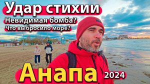 АНАПА Ноябрь 2024