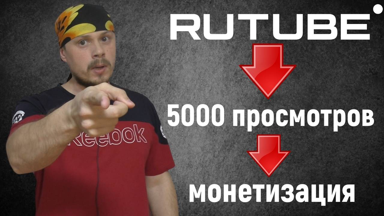 Rutube