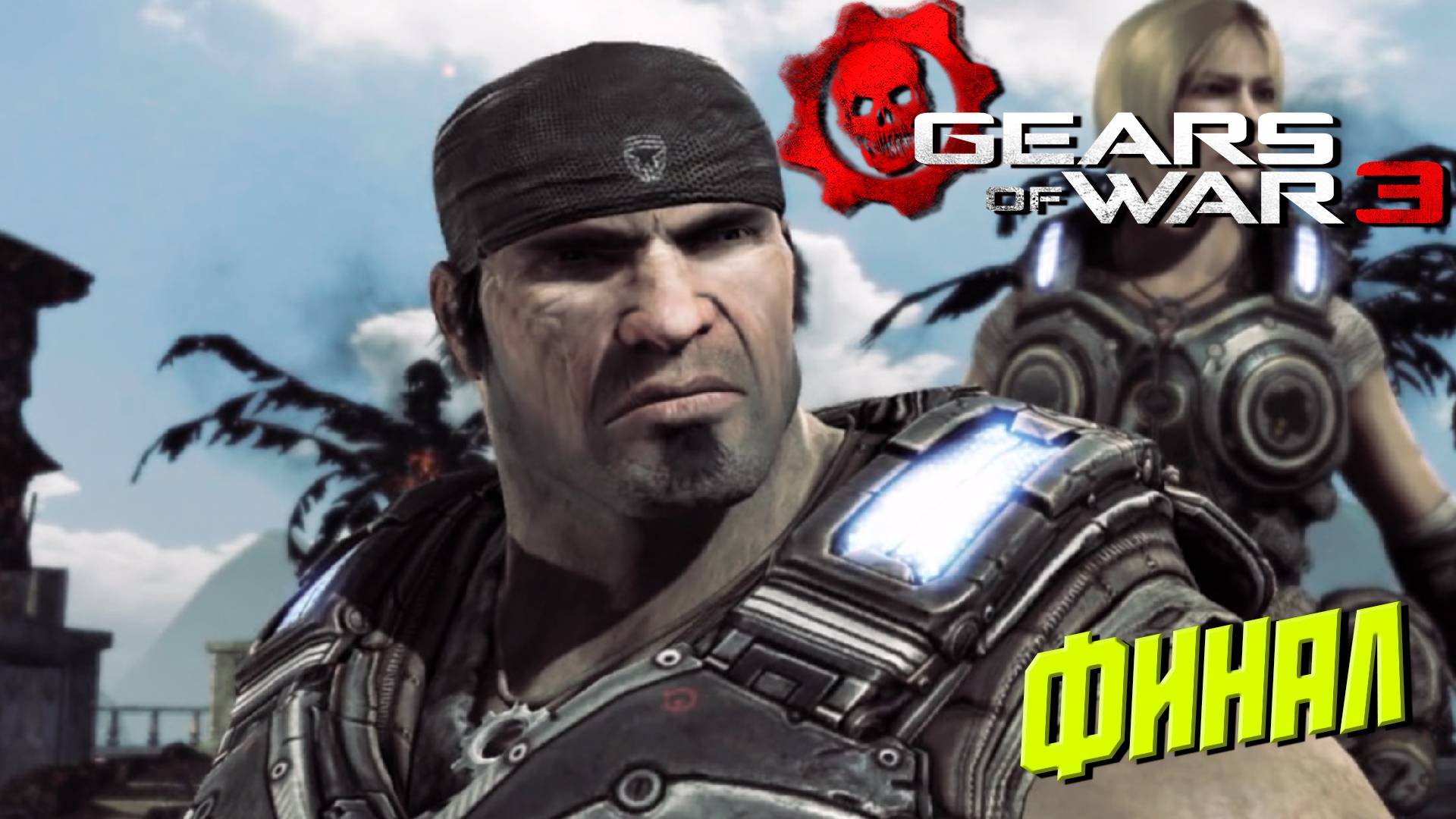 Gears of War 3