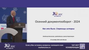 Осенний документооборот-2024