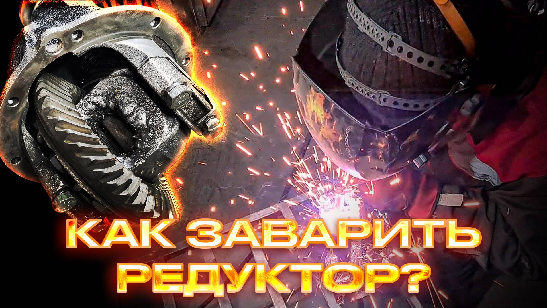 Доработки авто