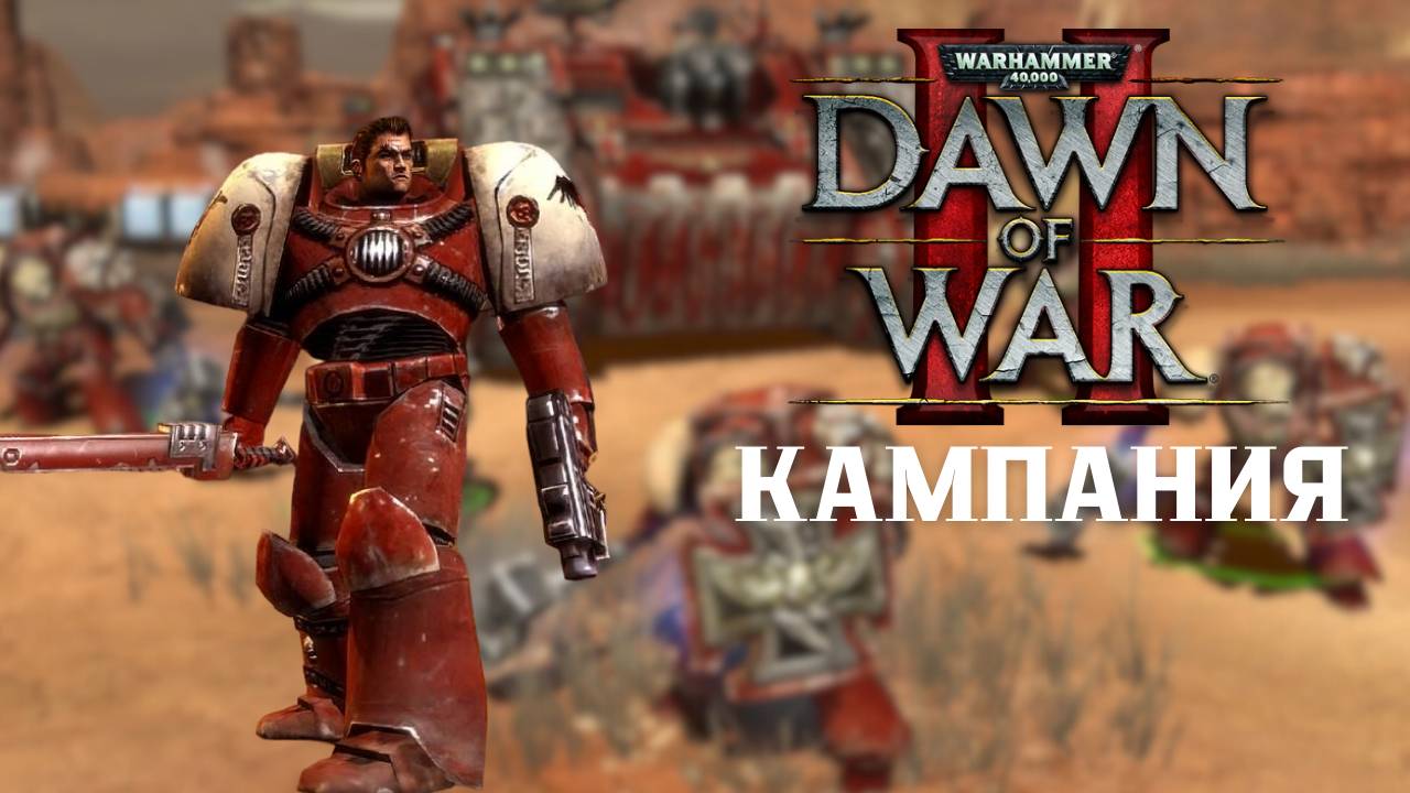 Warhammer 40.000 Dawn of War