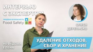 УДАЛЕНИЕ ОТХОДОВ