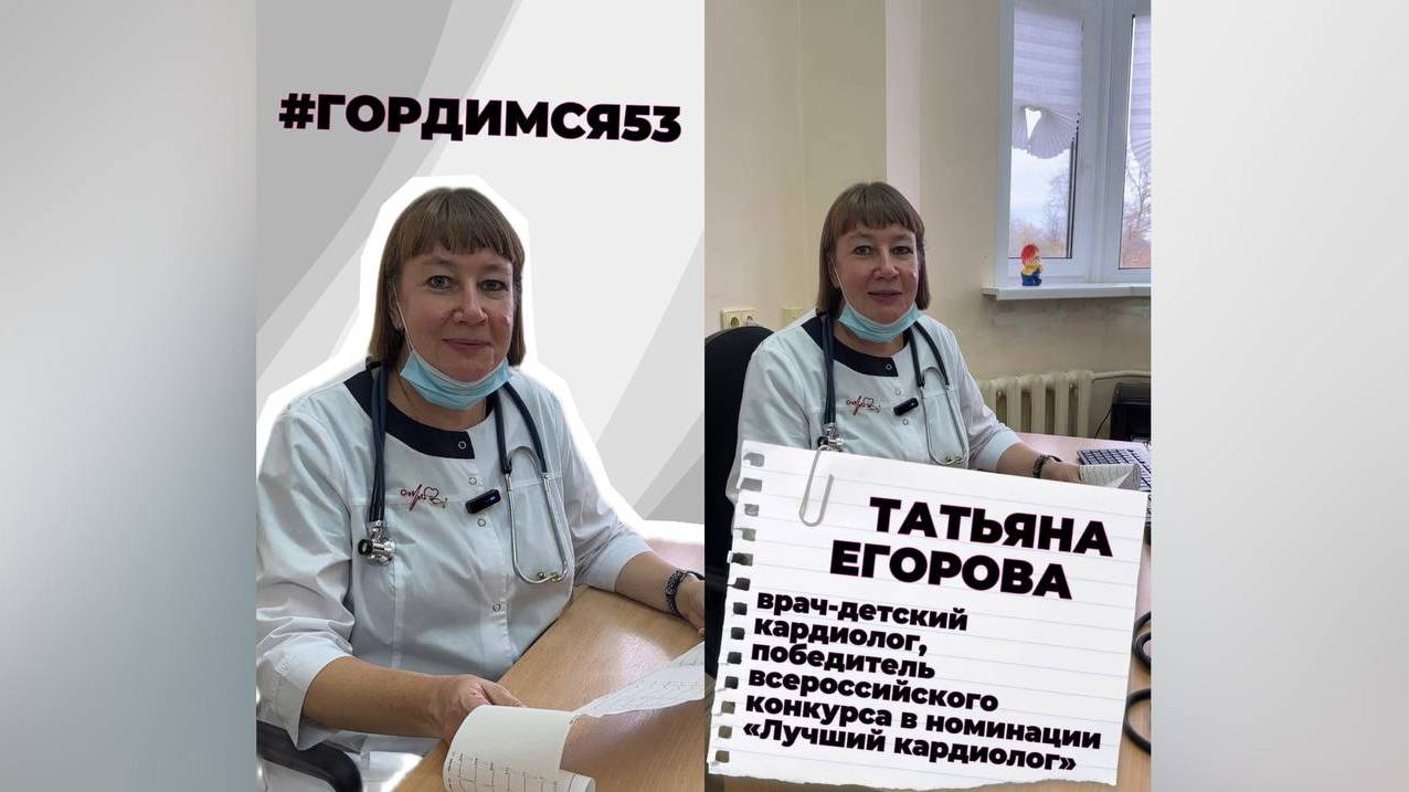 #Гордимся53