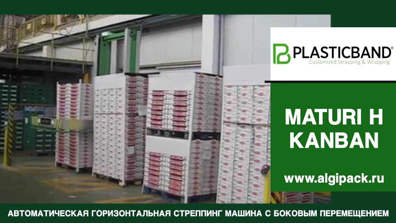 Серия MATURI H KANBAN