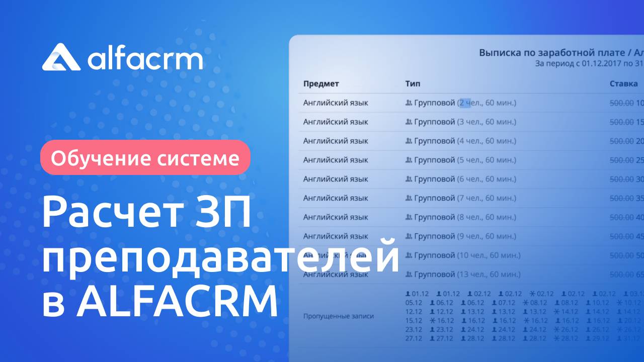 Настройки AlfaCRM