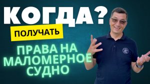 Как получить права ГИМС?