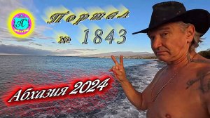 #Абхазия2024 🌴 Ноябрь, погода и новости.