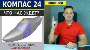 КОМПАС-3D