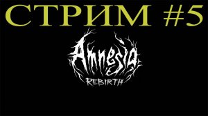 Amnesia Rebirth