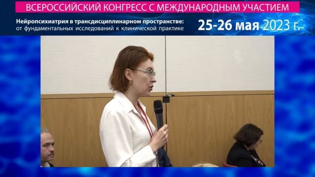 «Нейропсихиатрия в трансдисциплинарном пространстве″ 25-26.05.2023