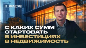 Полезное об инвестициях в коммерческую недвижимость. Новактив.