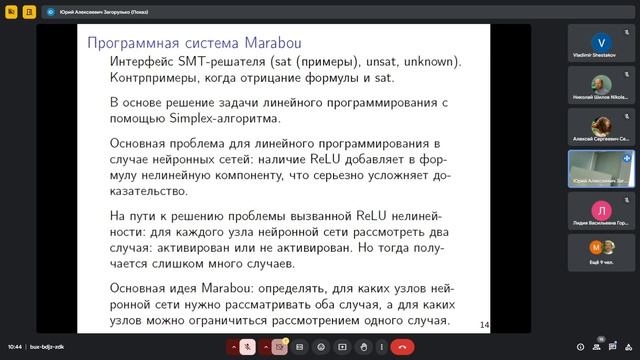 Объединенный семинар ИСИ СО РАН и кафедры программирования НГУ ″ИНТЕЛЛЕКТУАЛЬНЫЕ СИСТЕМЫ и СИСТЕМНОЕ