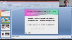 Глазное протезирование детей. Онлайн-конференция 27.06.2023