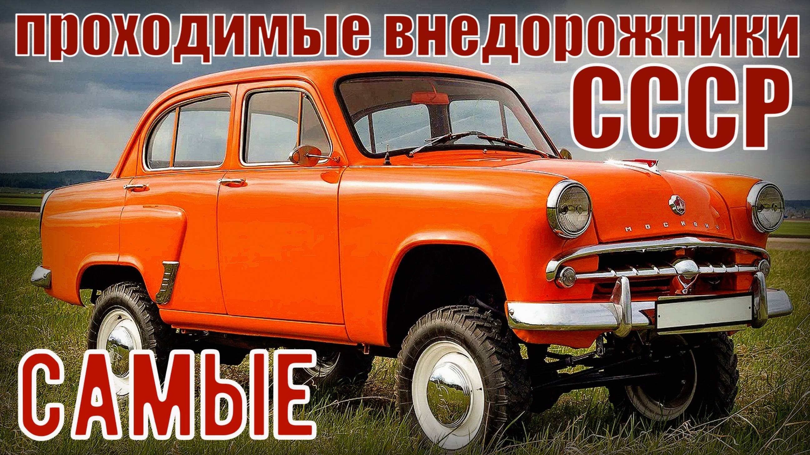 Автопром СССР