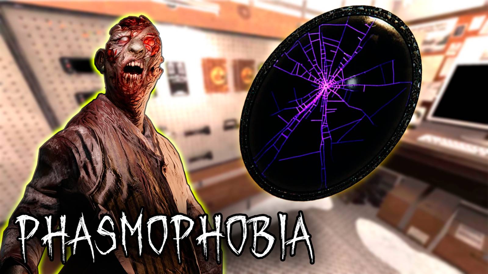 Phasmophobia | Фазмофобия