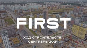 ЖК First