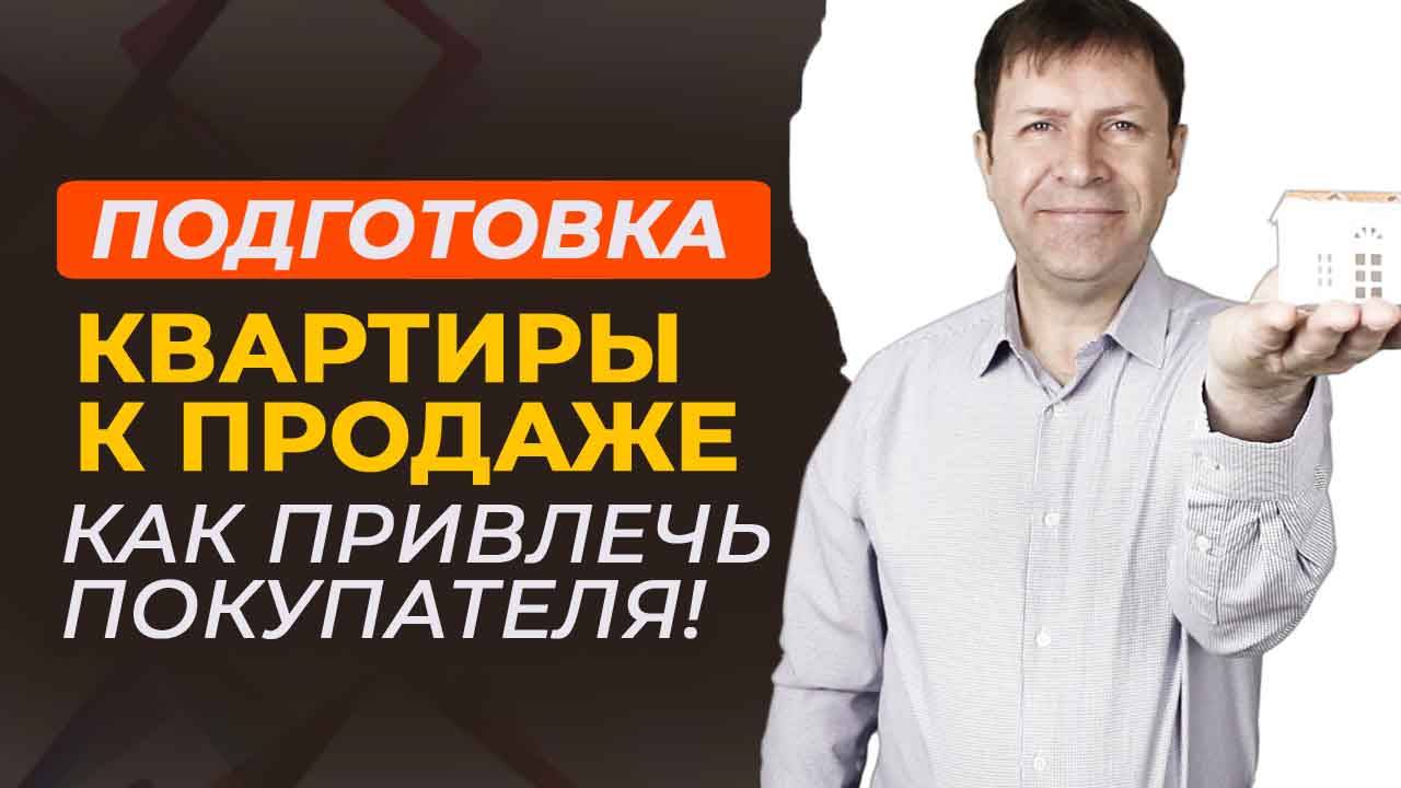 Продавцам и покупателям недвижимости