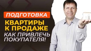 Продавцам и покупателям недвижимости