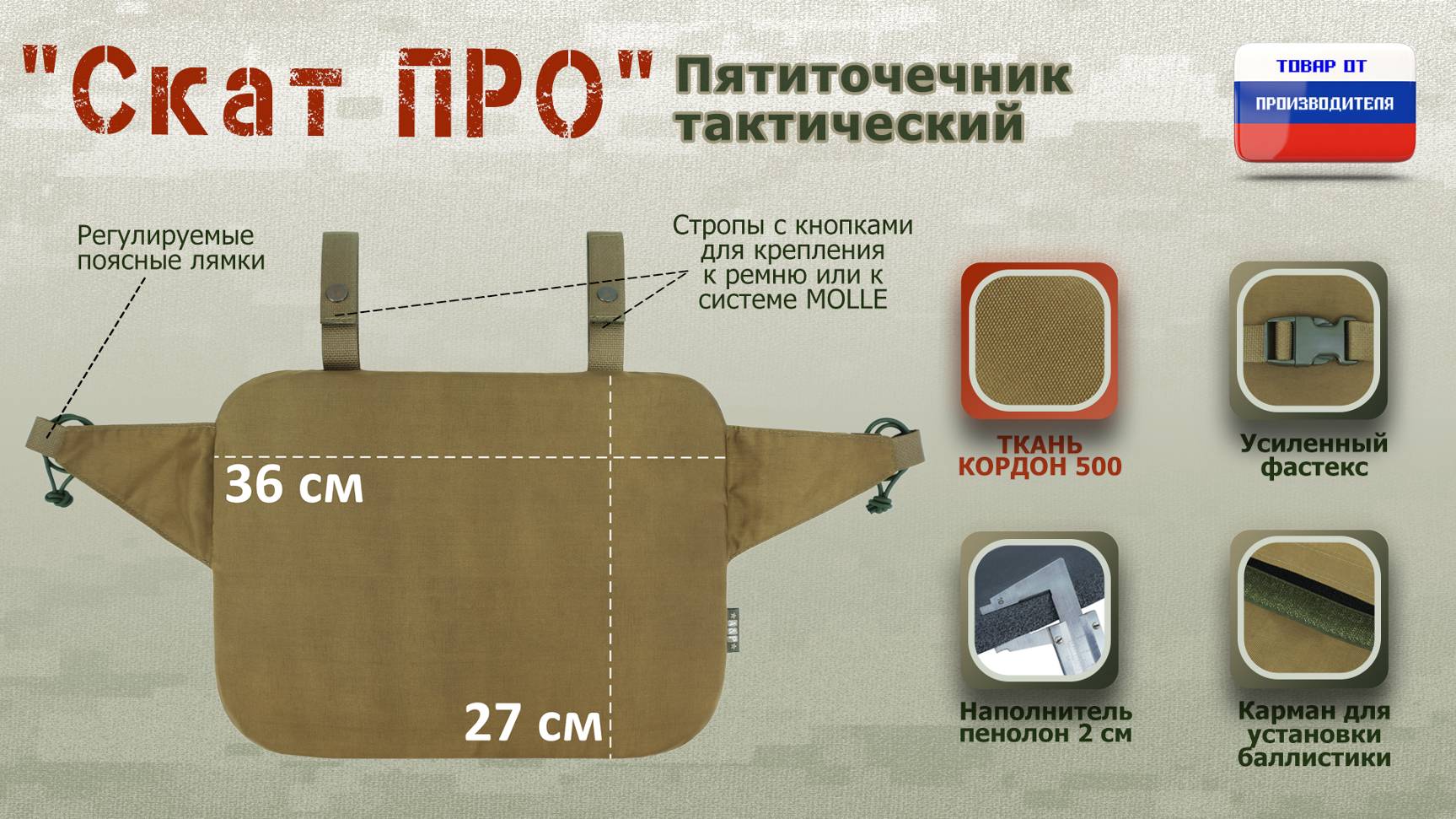 Пятиточечники ″Скат″