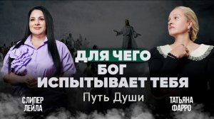 Беседы у Татьяны Фарро