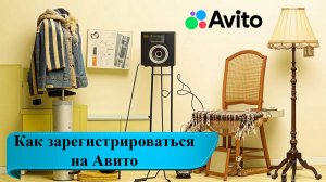 Регистрация в интернете