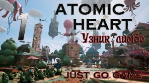 Atomic Heart Узник Лимбо Армагедон Just