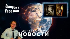 Новости