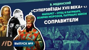 ″Рассказы из русской истории″. XVII век