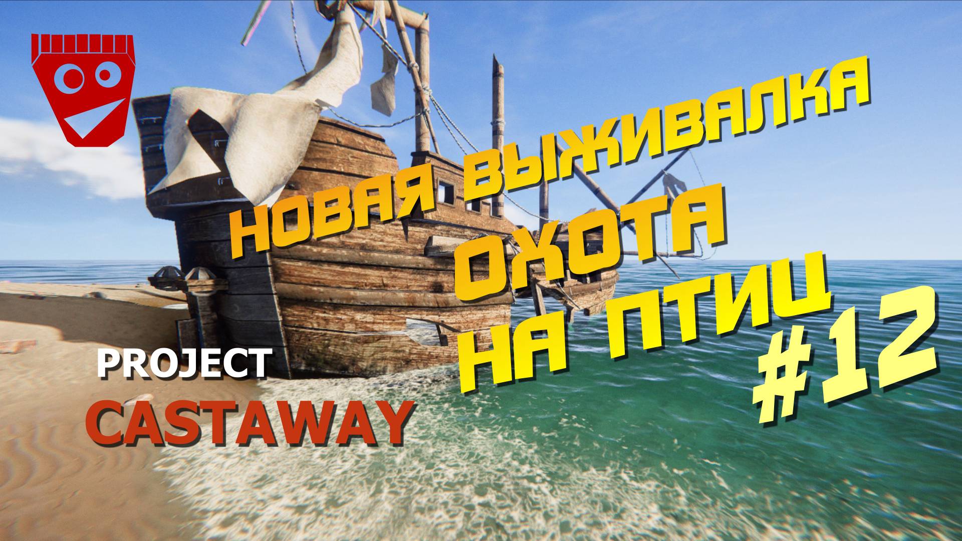 Project Castaway