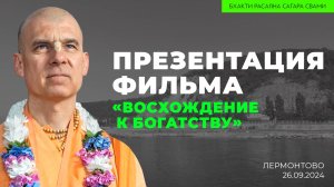 Фестиваль ″ Садху Санга ″