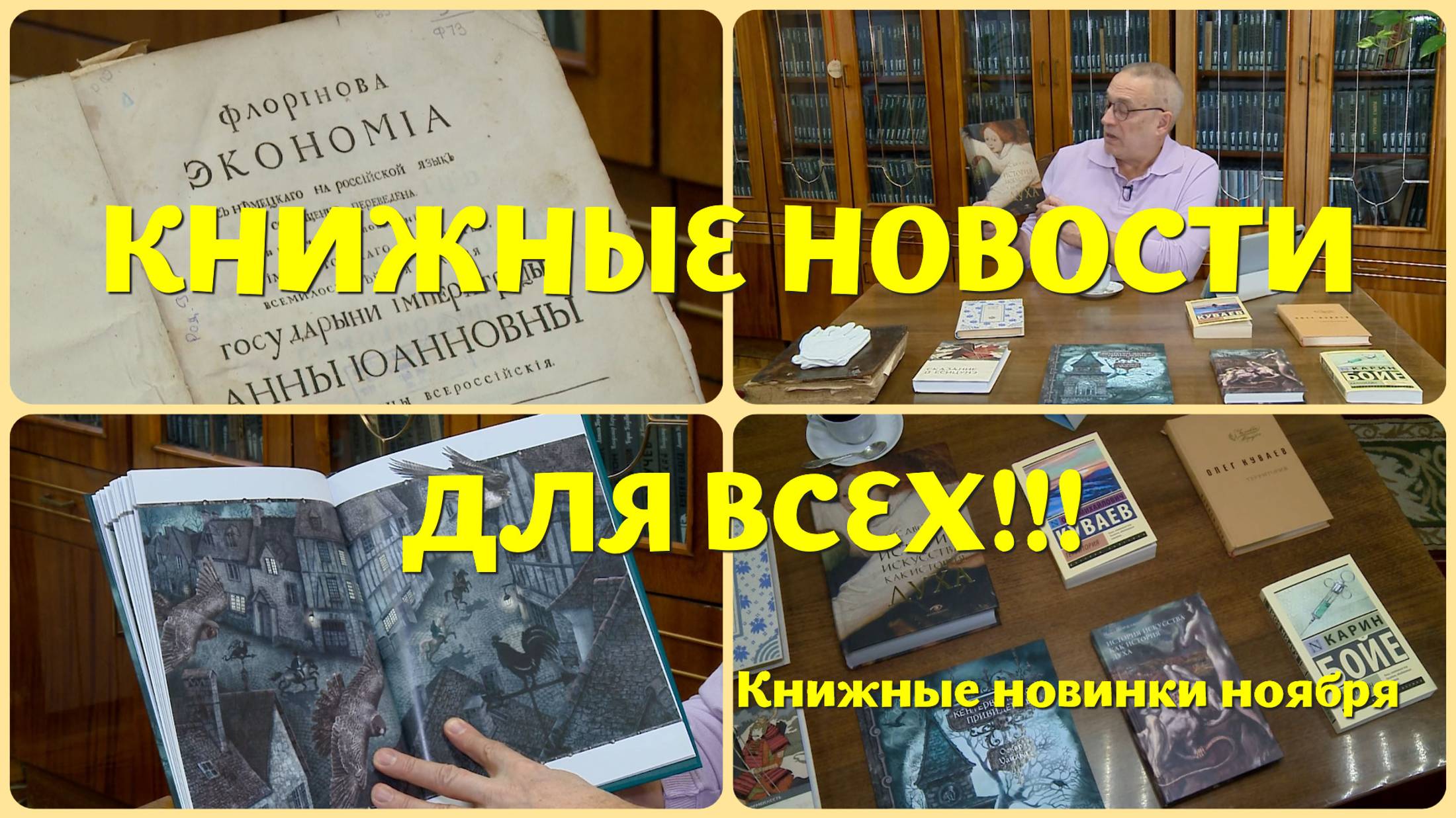 КНИЖНЫЕ НОВОСТИ