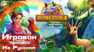 Игровой процесс (На Русском)