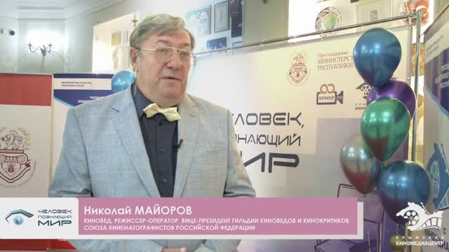 ″Человек, познающий мир″ 2024