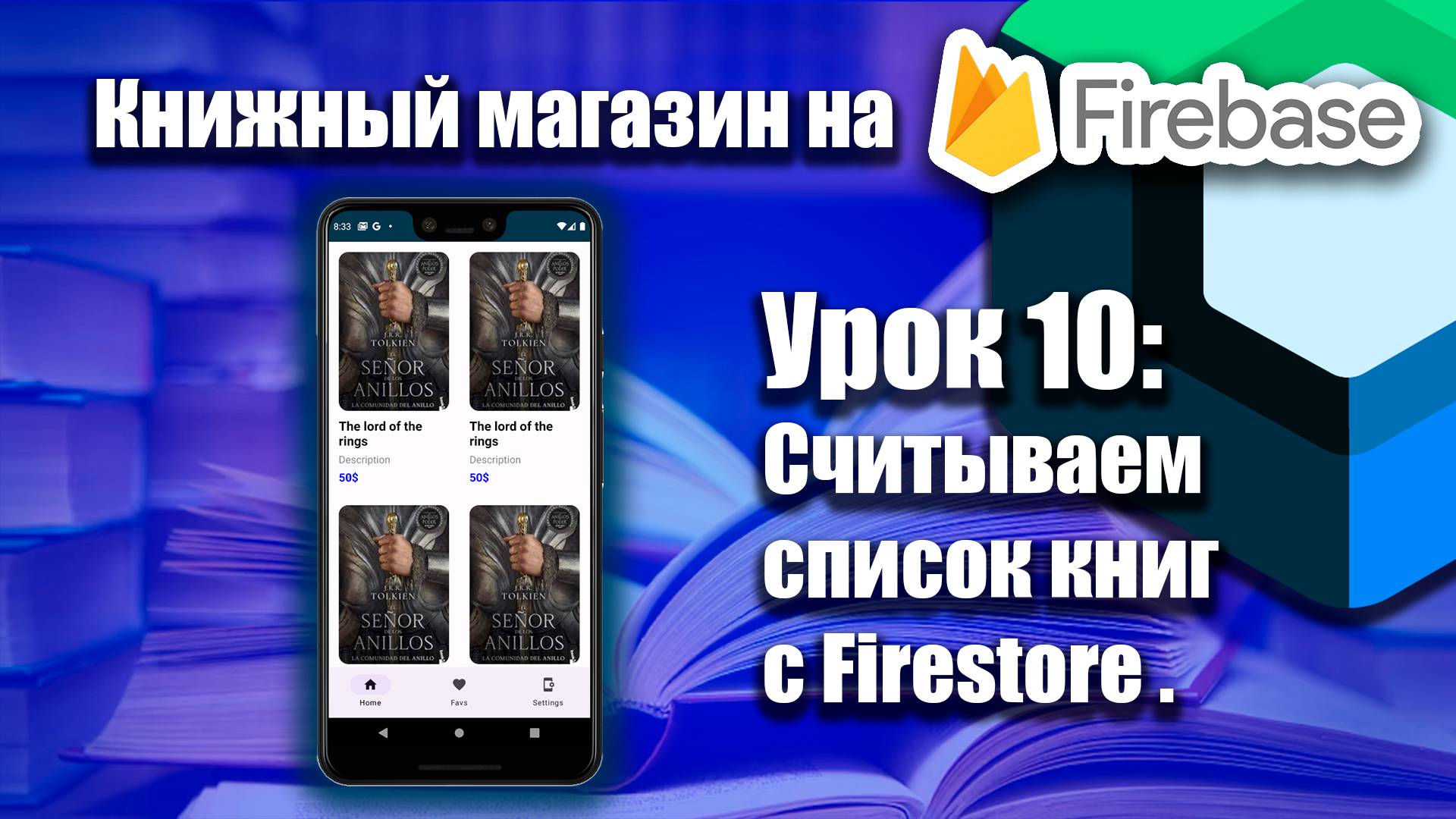 Андроид студио + Firebase