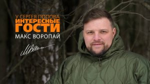 Интервью и общение с интересными людьми / LIFE