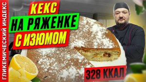 Высокая Калорийность