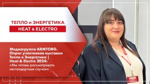 Тепло и Энергетика | Heat &amp; Electro 2024