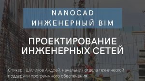 Вебинары по САПР и BIM | Осень-Зима 2019 | Теория, практика, программные средства